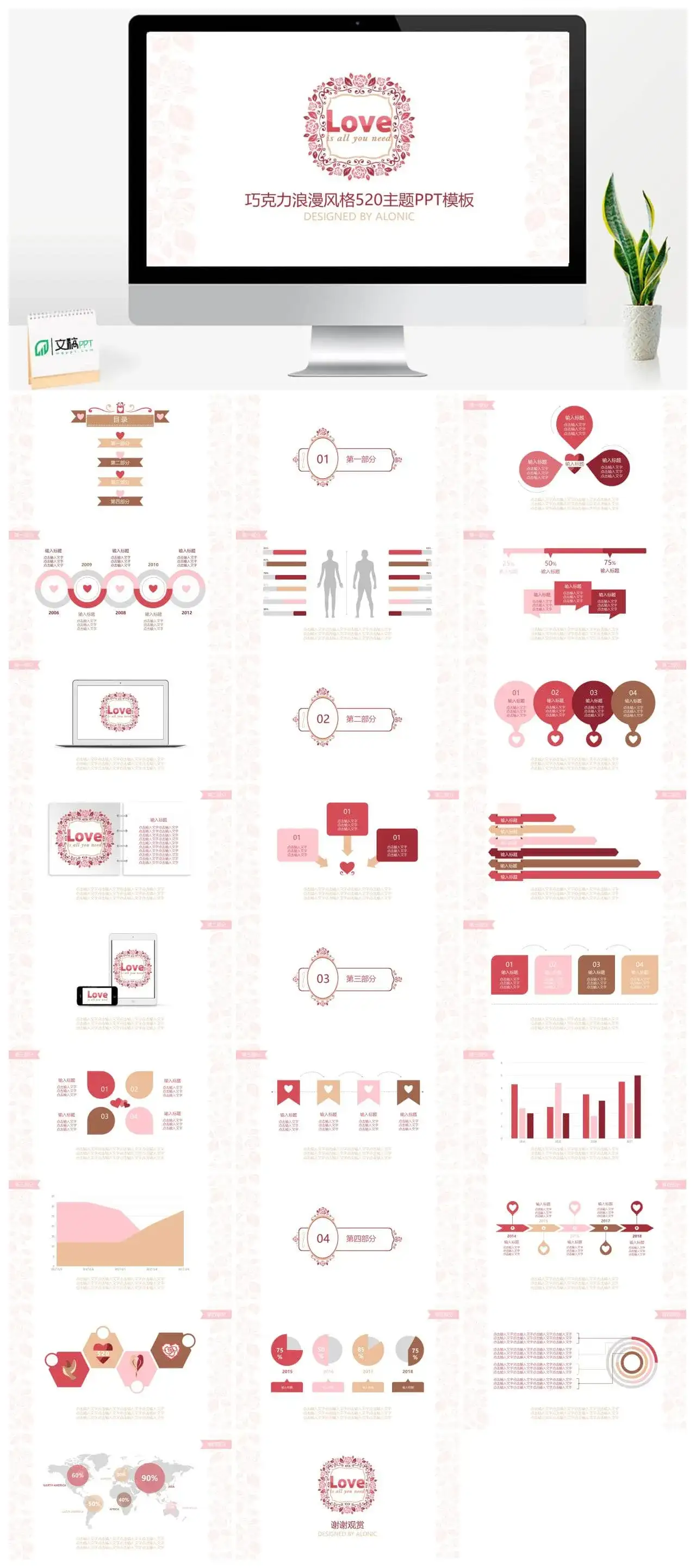 520浪漫巧克力风格PPT模板-PPTCAT