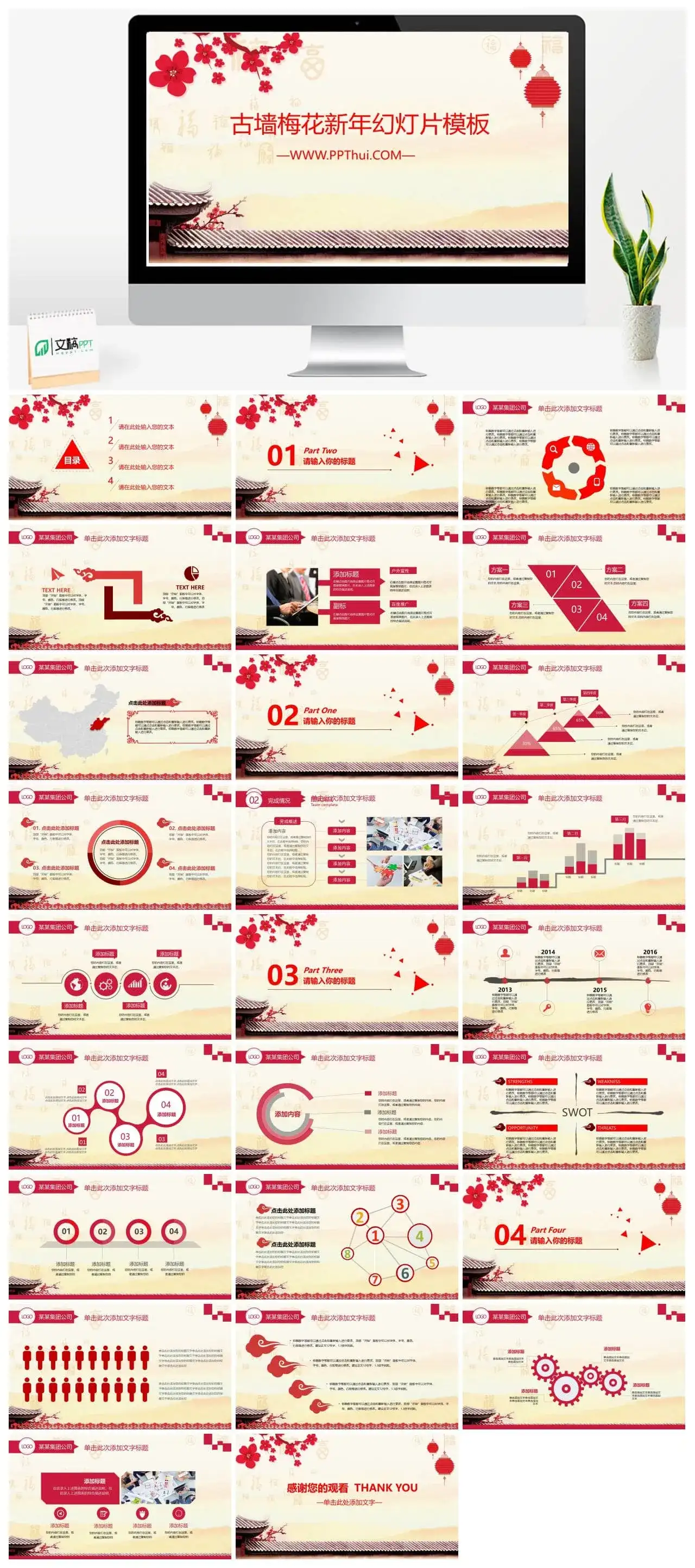 古墙梅花背景的新年PPT模板-PPTCAT