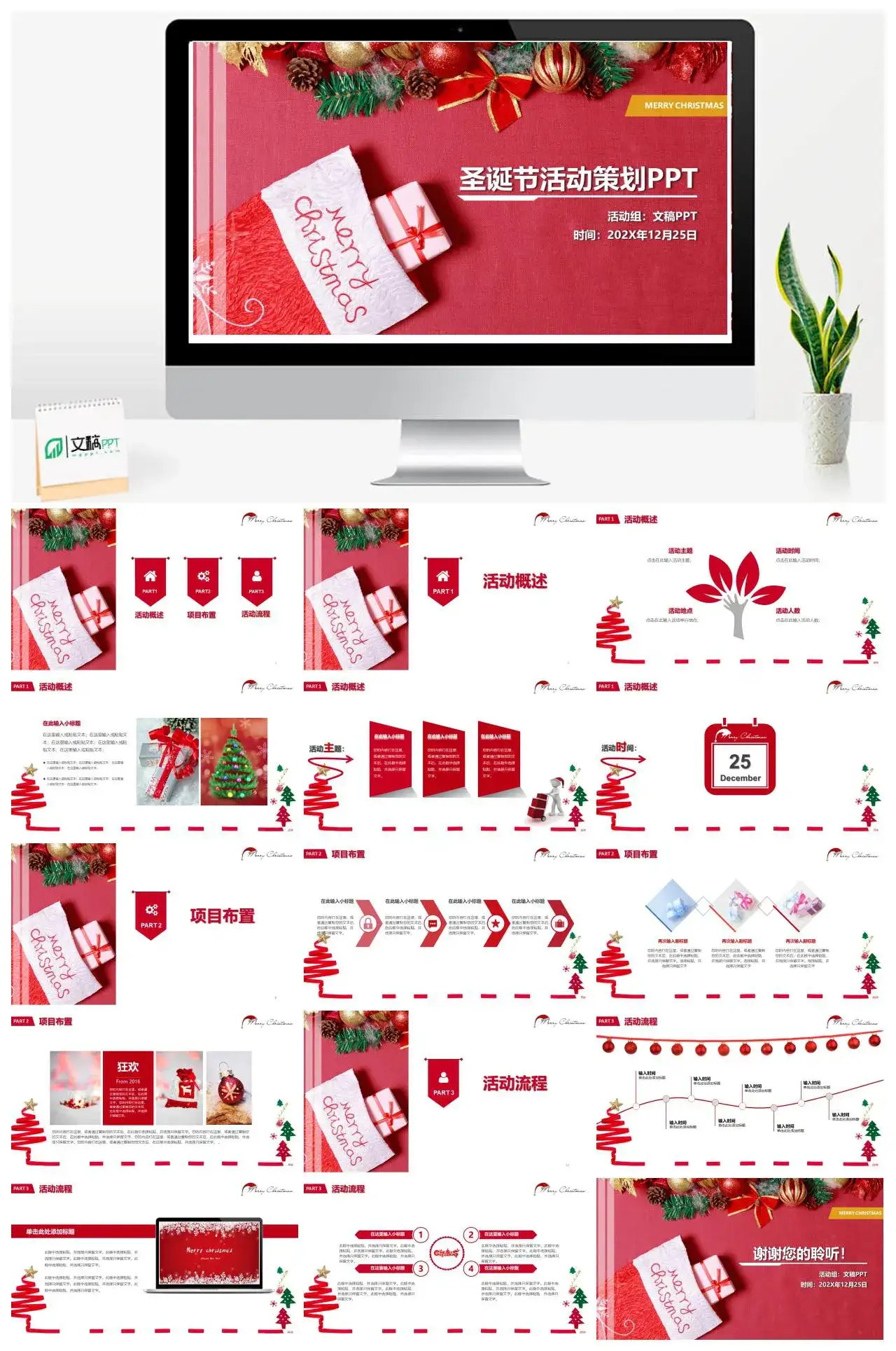 精致简约圣诞节活动策划主题汇报PPT模板-PPTCAT