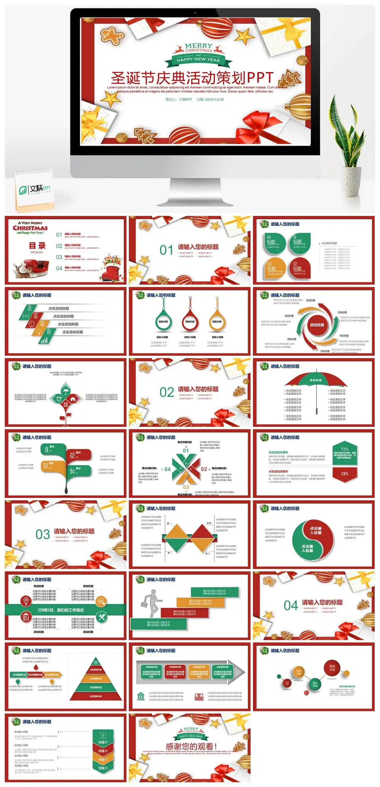 手绘创意精美背景圣诞节庆典活动策划PPT模板-PPTCAT