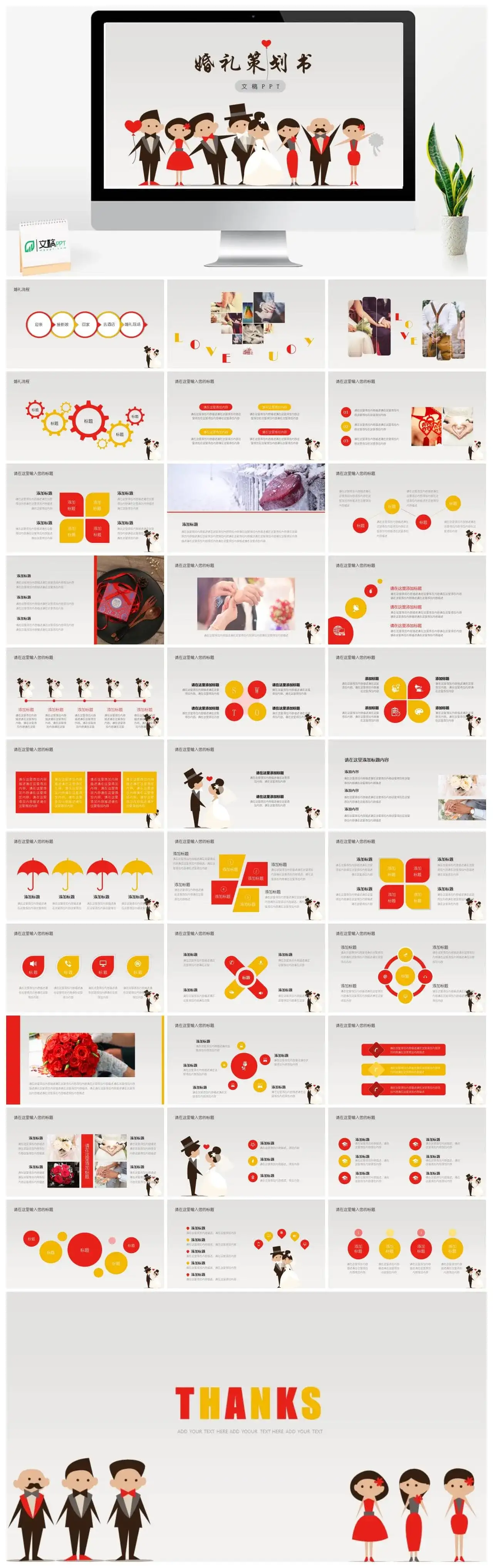 温馨卡通创意简洁婚礼流程策划书PPT模板-PPTCAT
