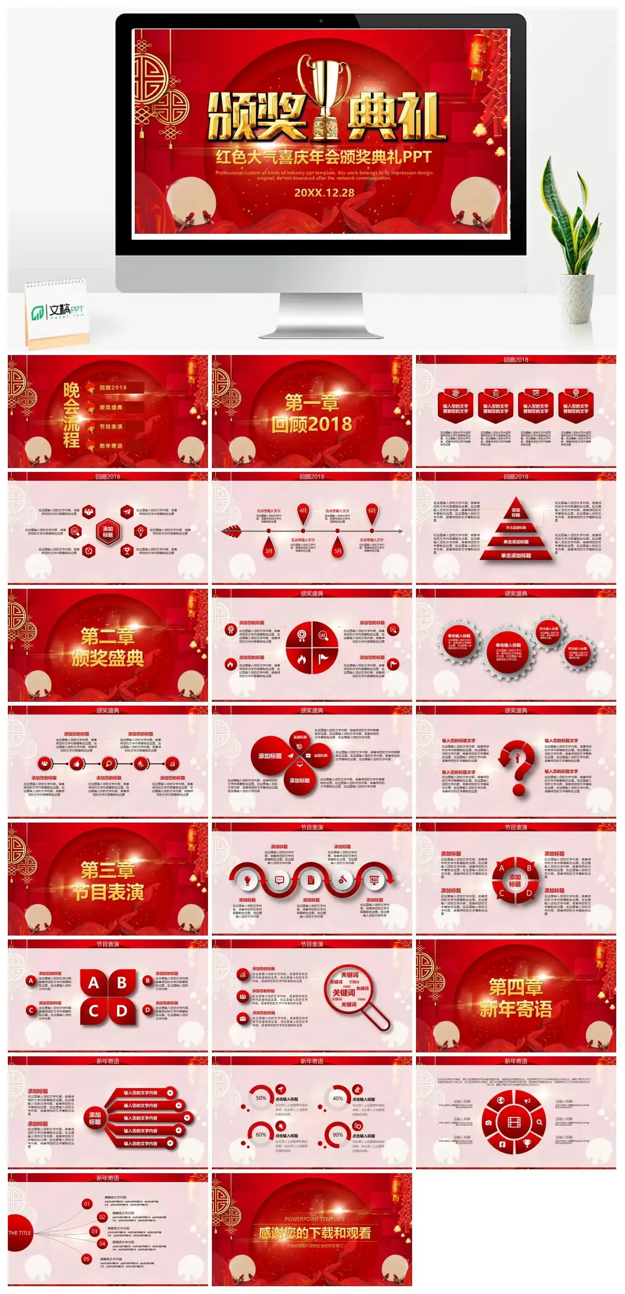 红色大气喜庆年会颁奖典礼PPT模板-PPTCAT