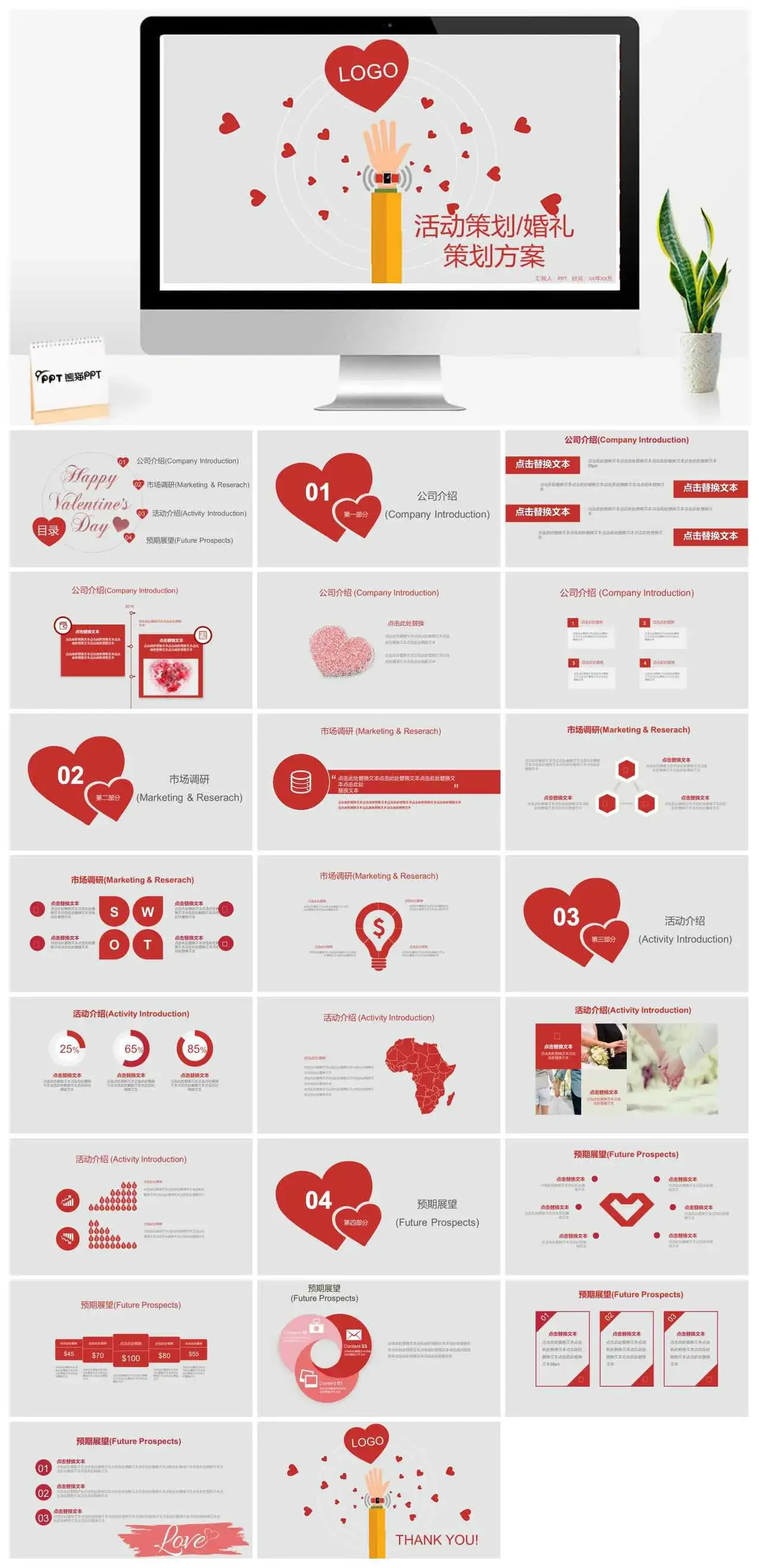 简约实用商务七夕活动婚庆公司婚礼策划方案PPT模板-PPTCAT