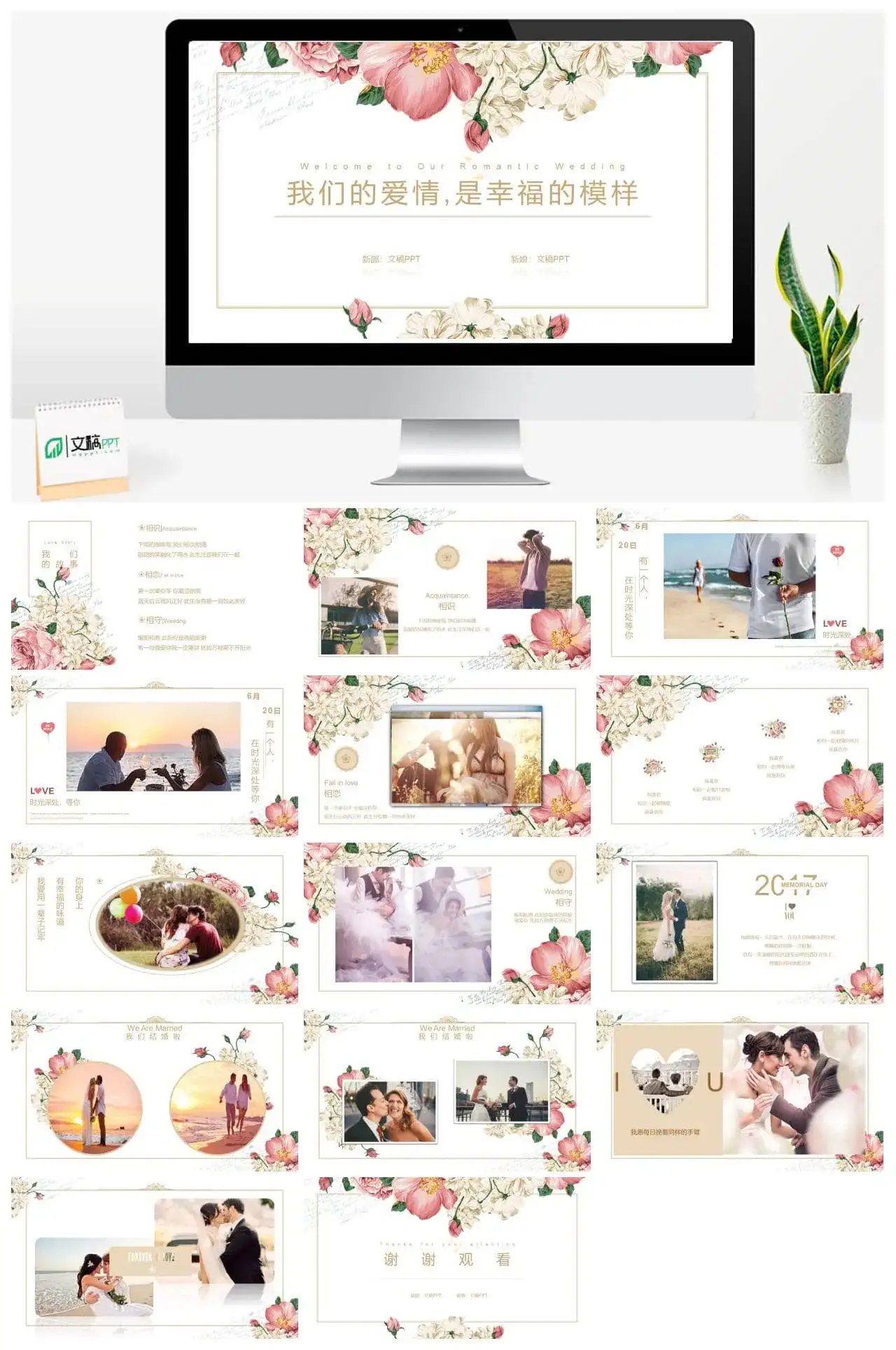 浪漫清新恋爱成长爱情婚礼婚宴策划PPT模板-PPTCAT