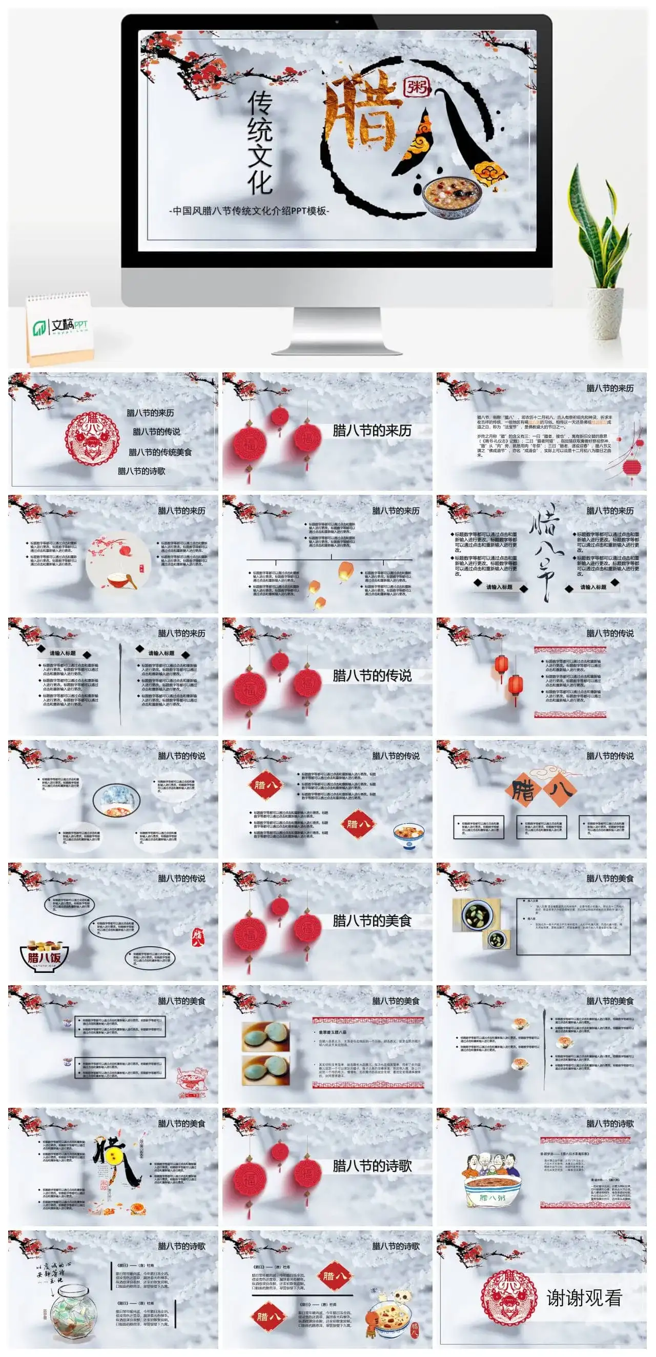 传统节日腊八节介绍PPT模板-PPTCAT