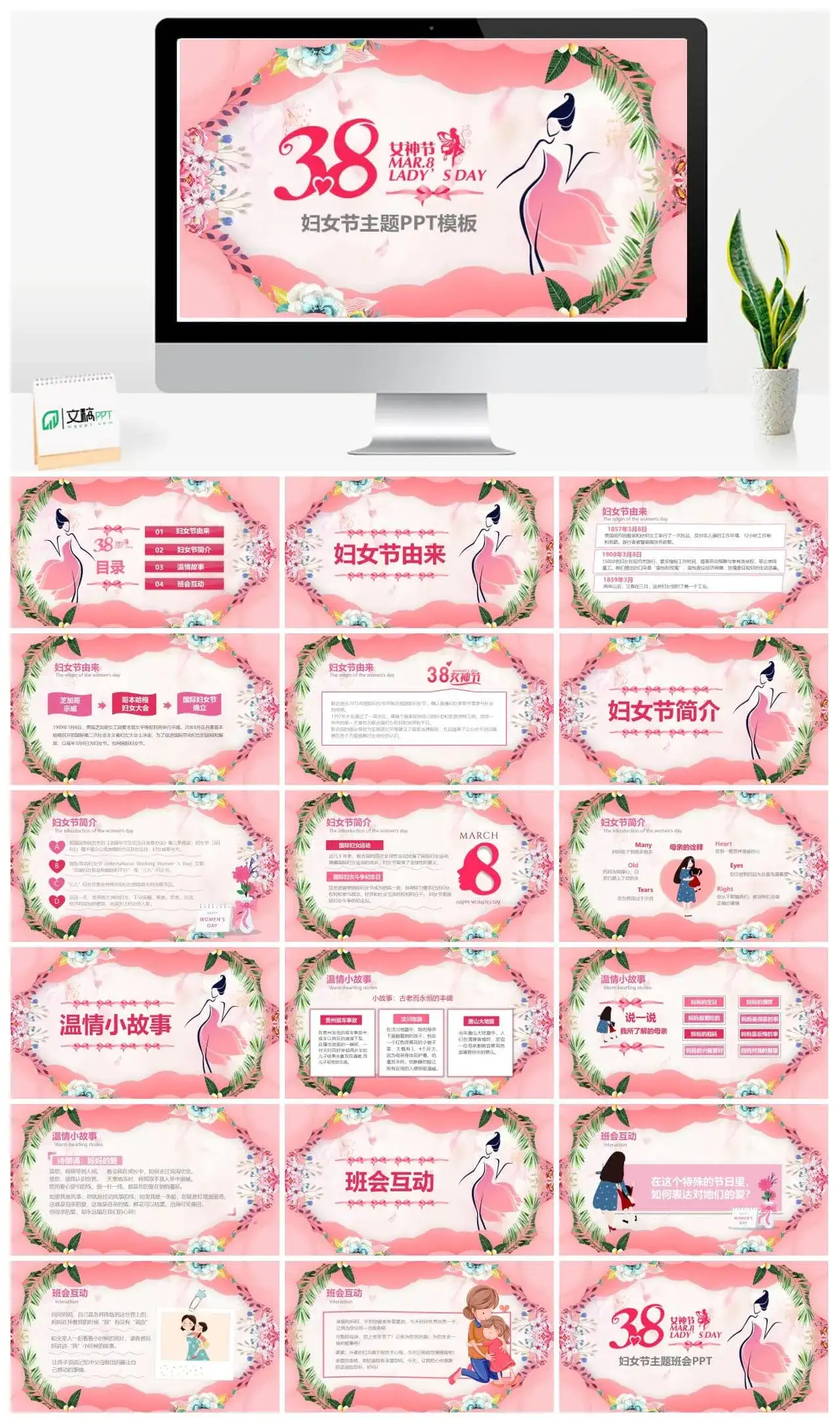 三八妇女节女神节PPT模板-PPTCAT