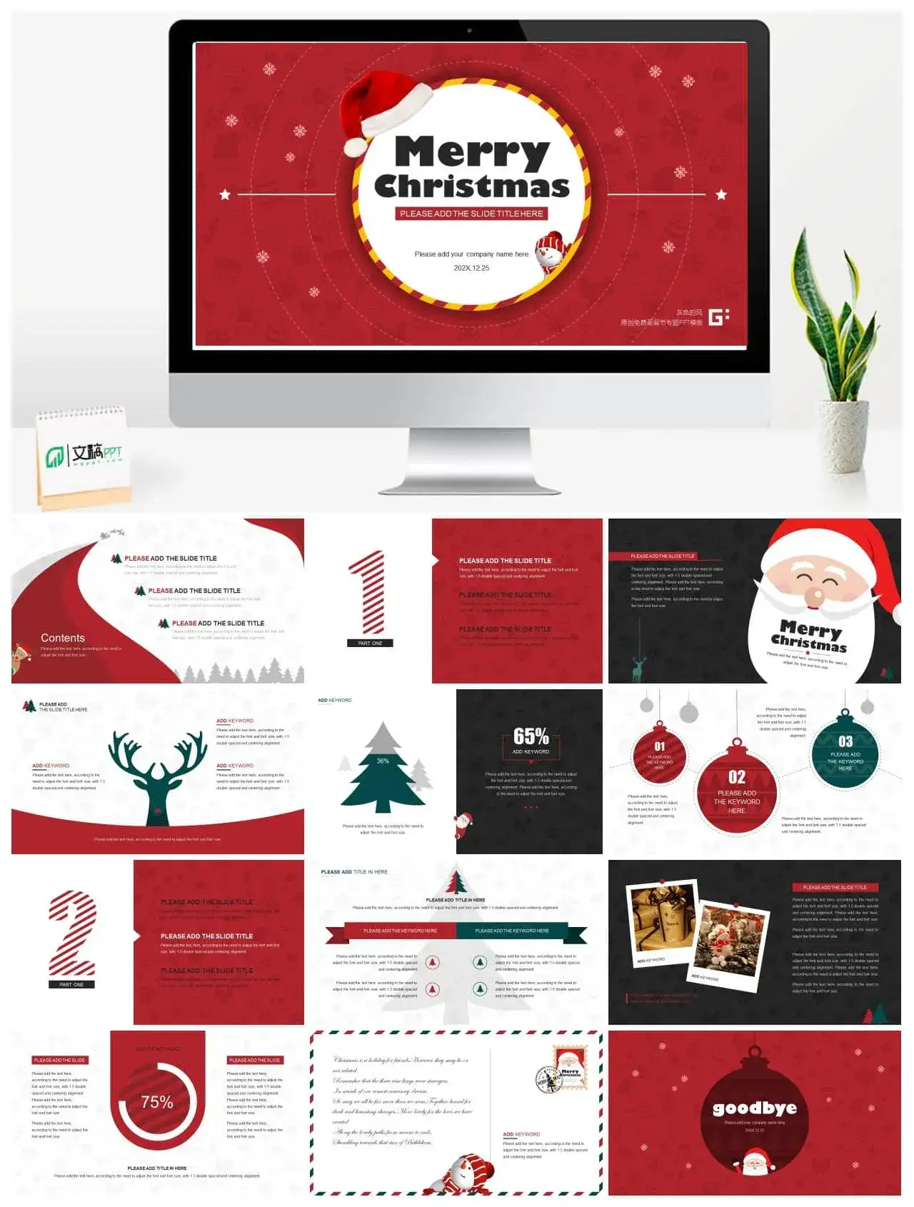 卡通扁平化圣诞节PPT模板-PPTCAT