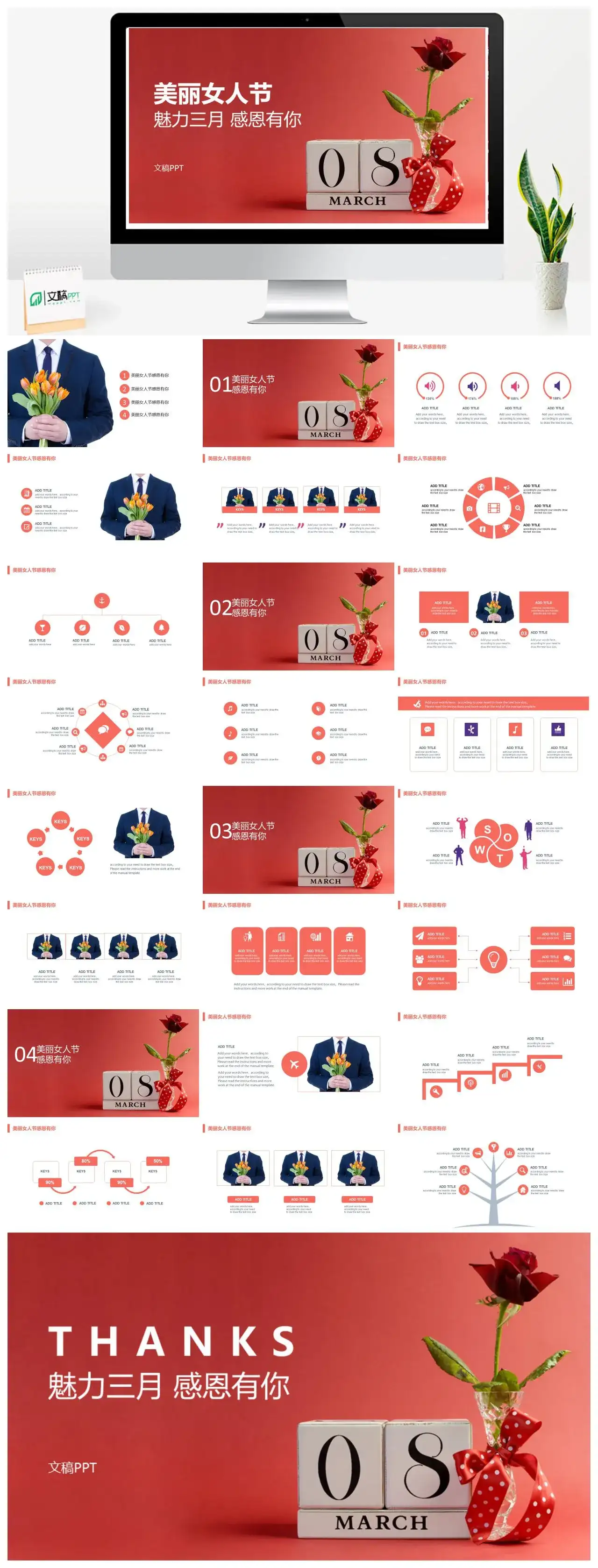 美丽女人节妇女节PPT模板-PPTCAT