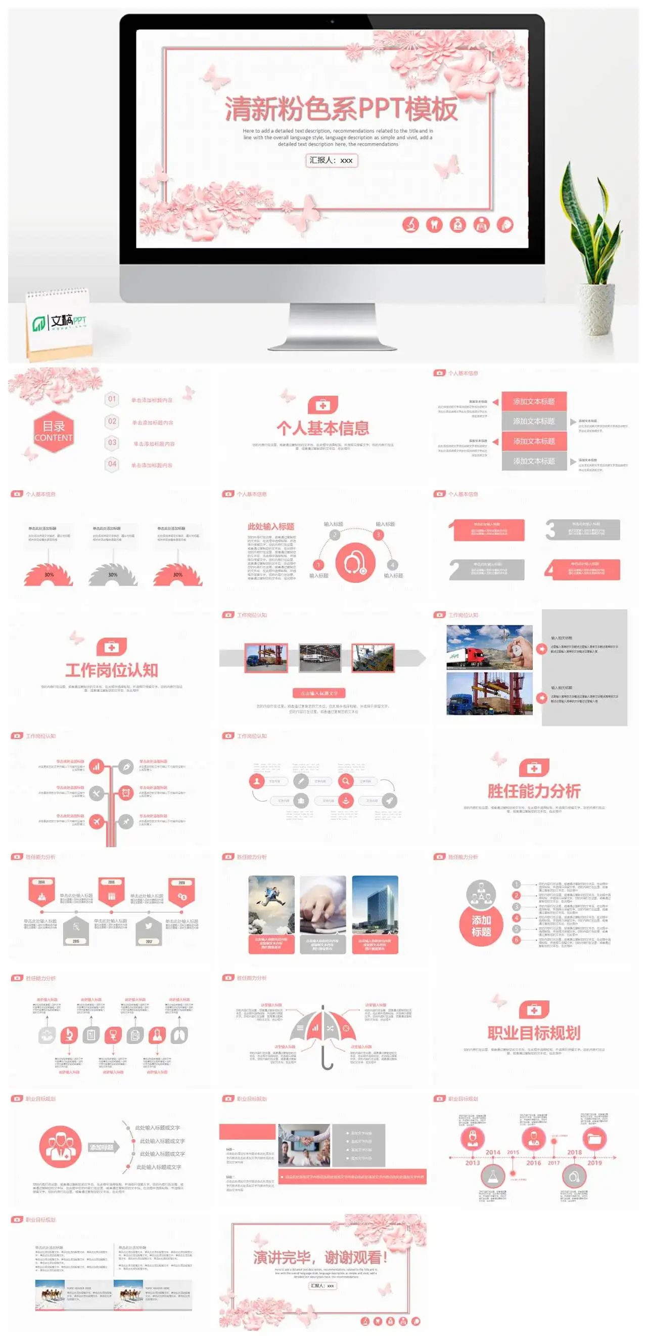 清新粉色系PPT模板PowerPoint下载-PPTCAT