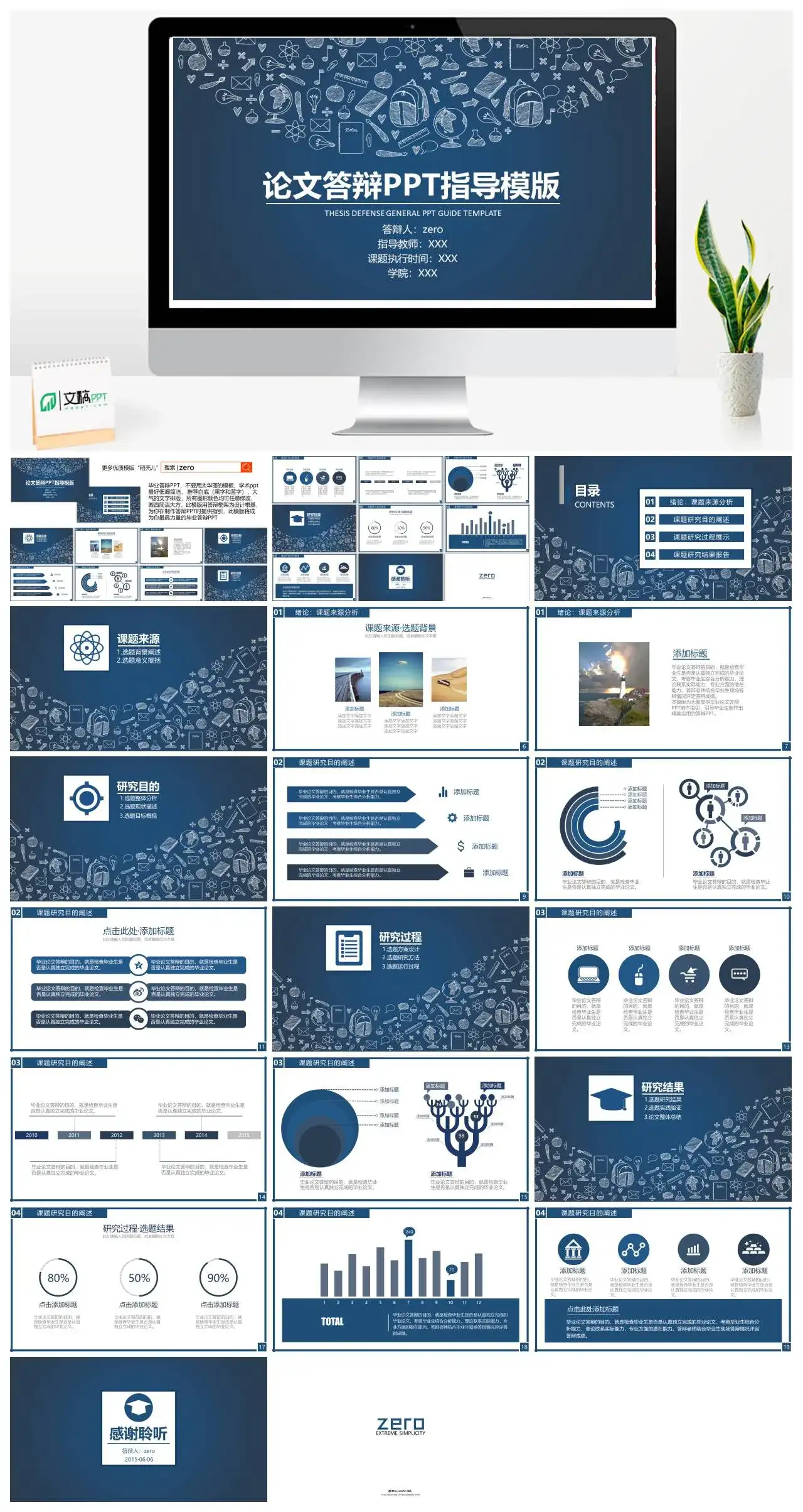 论文答辩PPT指导模版-PPTCAT