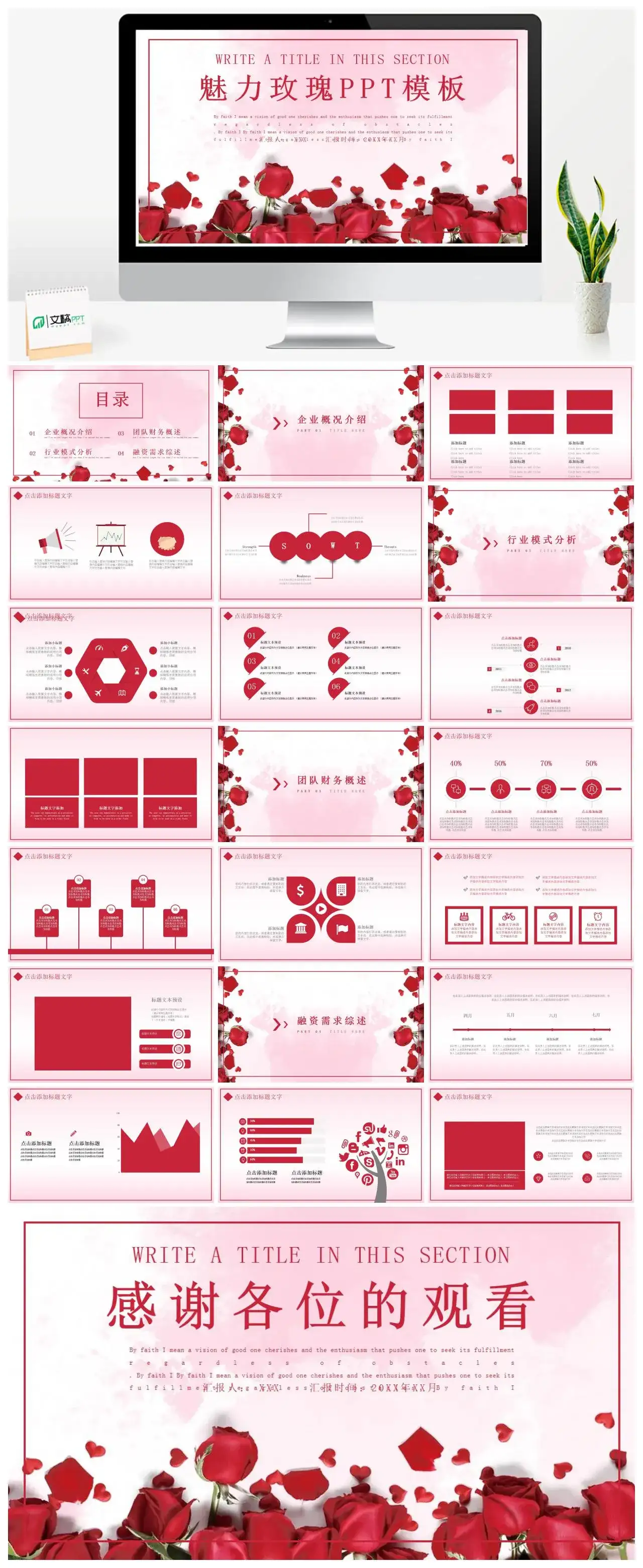 魅力玫瑰PPT模板幻灯片-PPTCAT