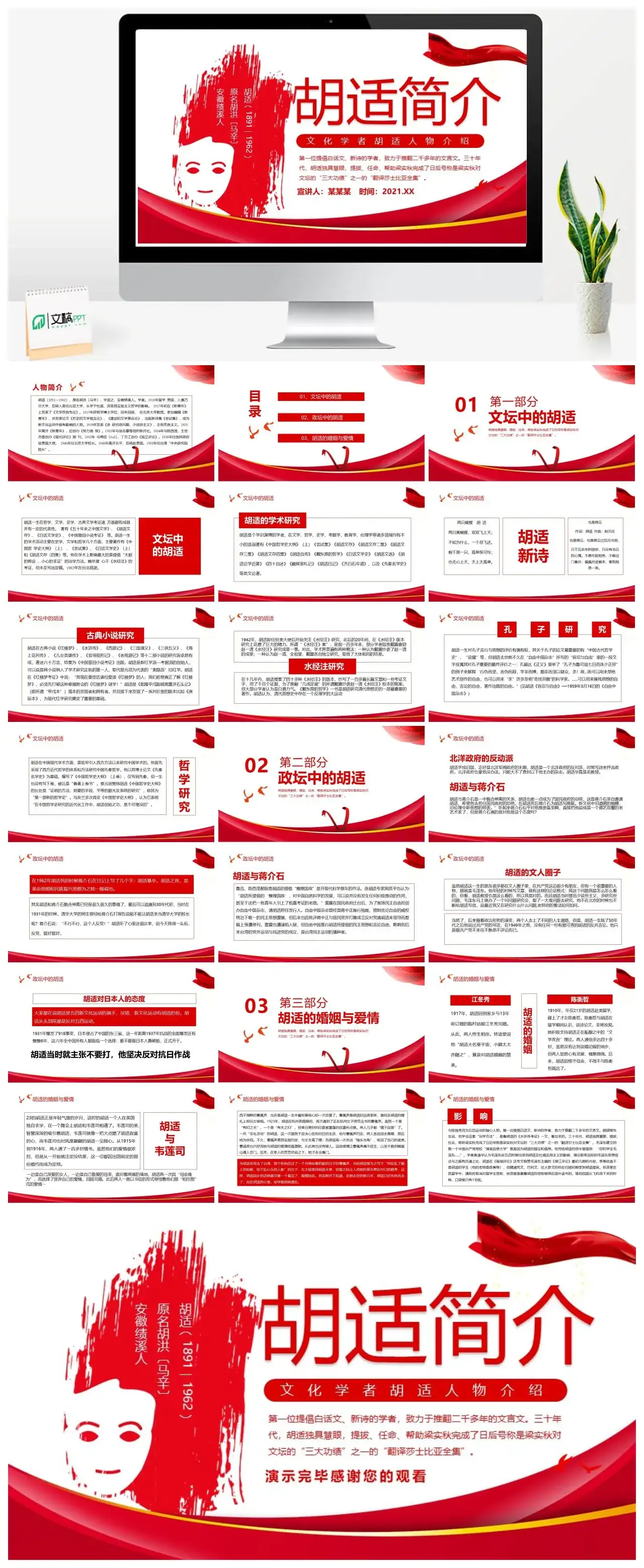 胡适人物介绍PPT-PPTCAT