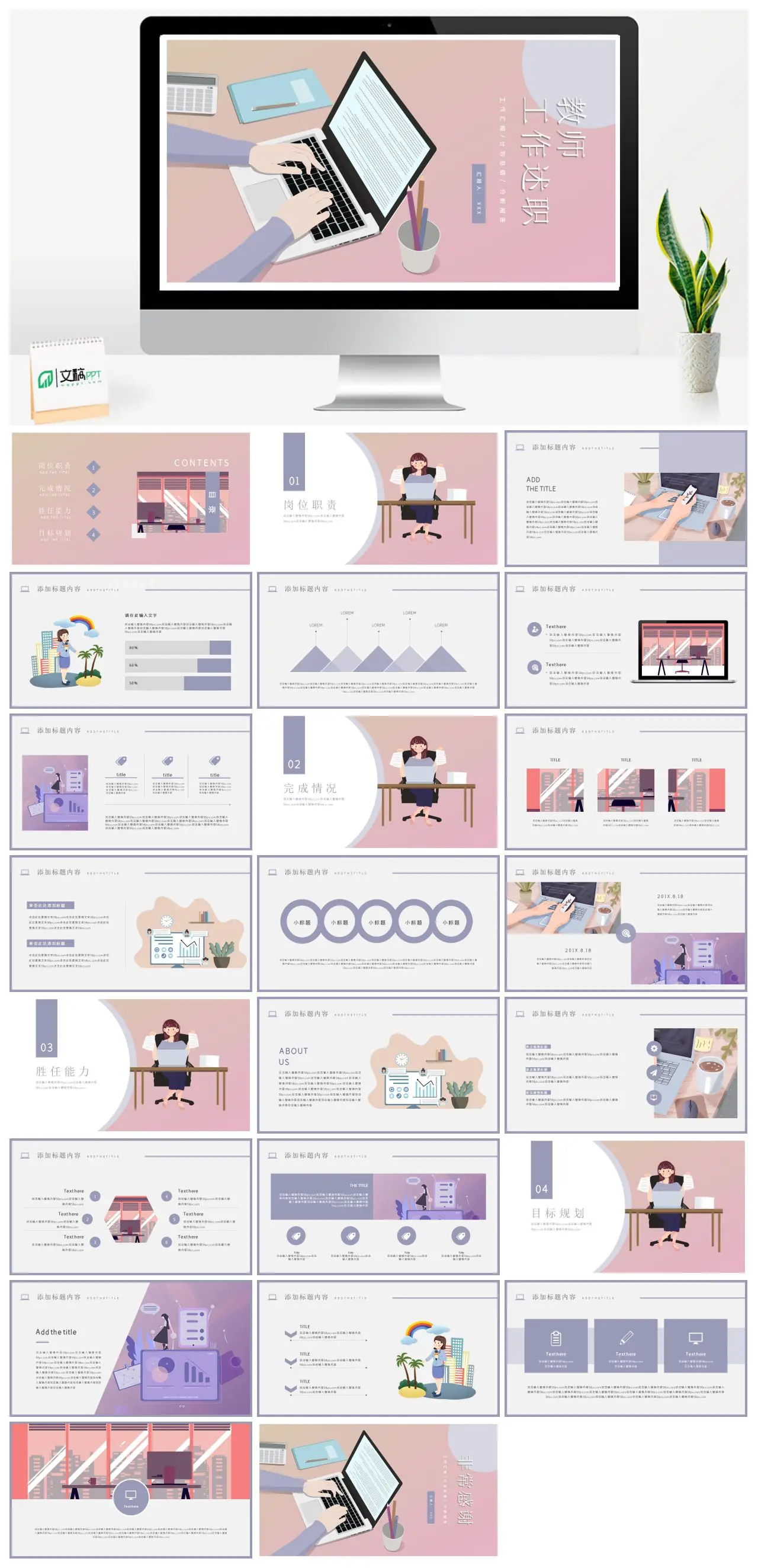 教师工作述职报告PPT-PPTCAT