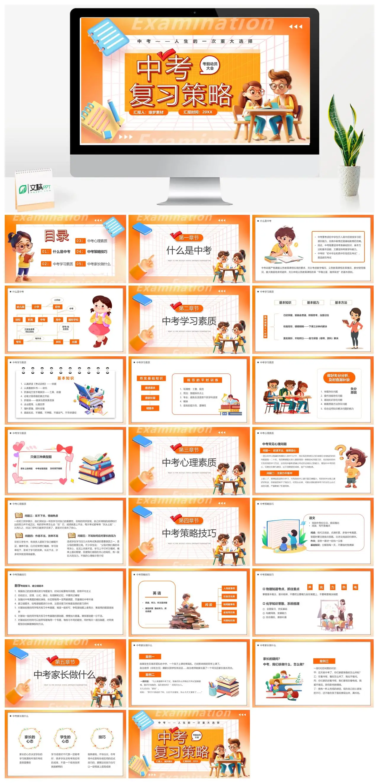 中考人生重大选择初三28PPT-PPTCAT