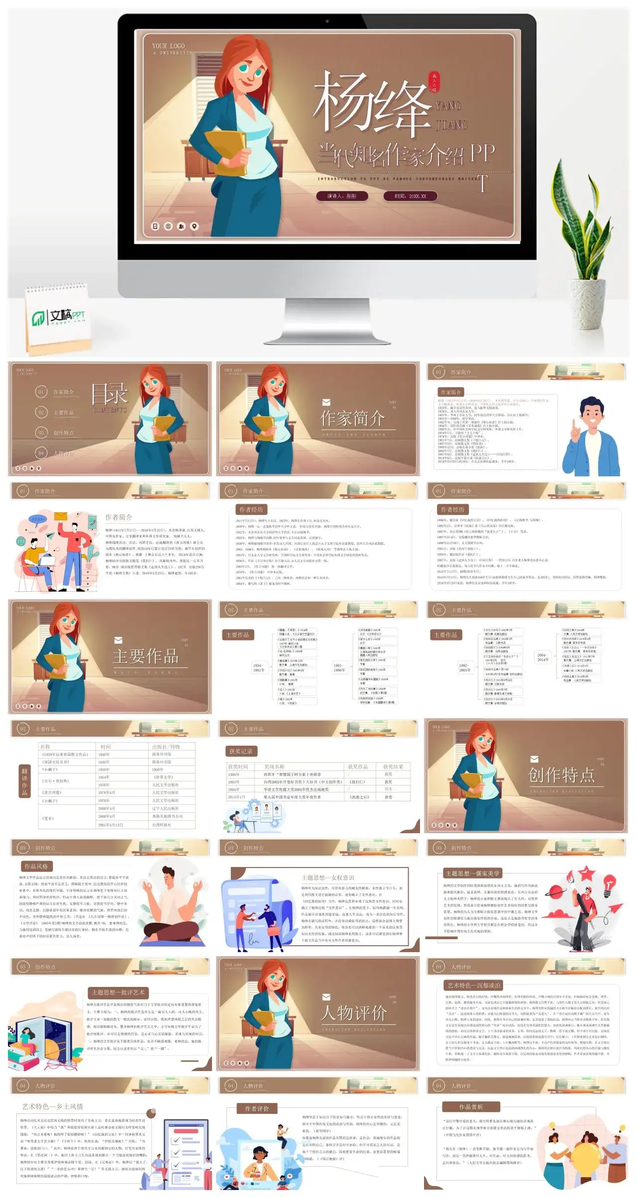 杨绛人物介绍PPT-PPTCAT