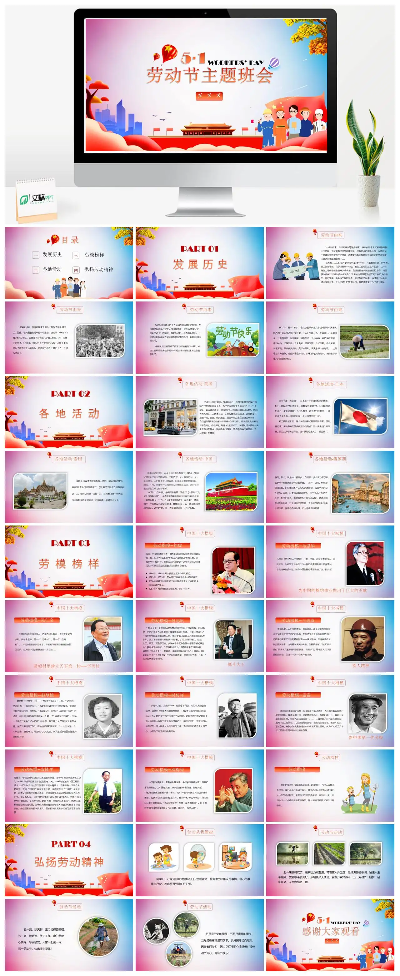 劳动节主题班会51PPT-文稿PPT