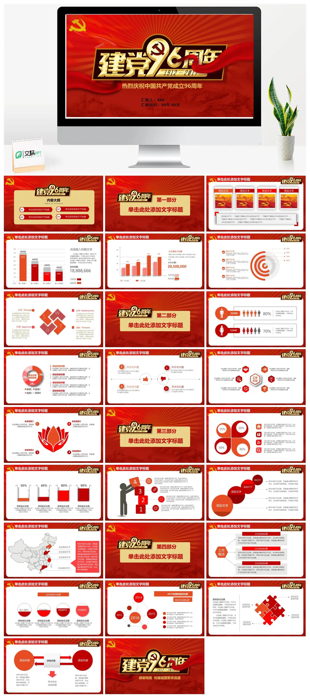 中国共产党成立96周年庆祝活动汇报PPT-PPTCAT