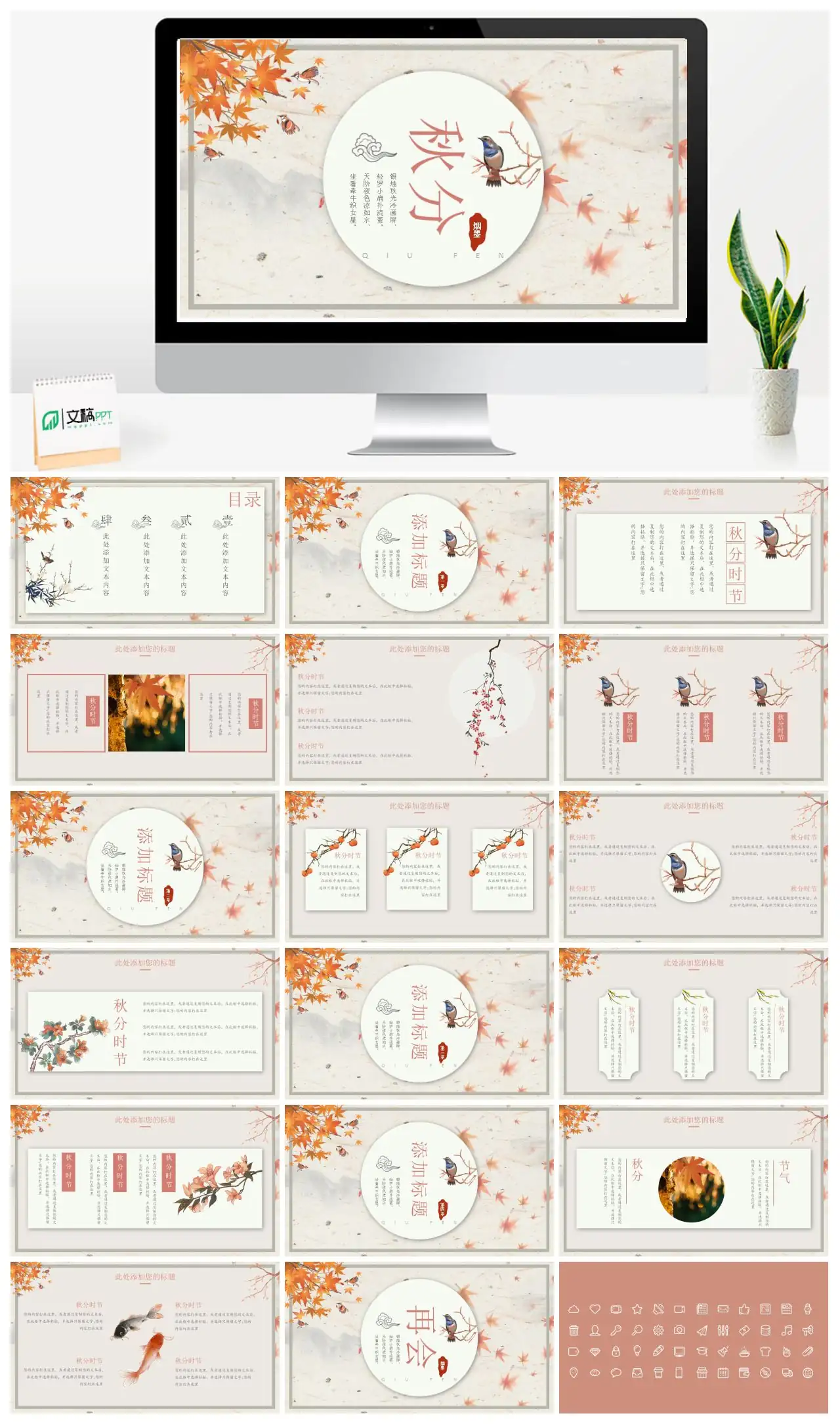 秋分古诗赏析PPT-PPTCAT
